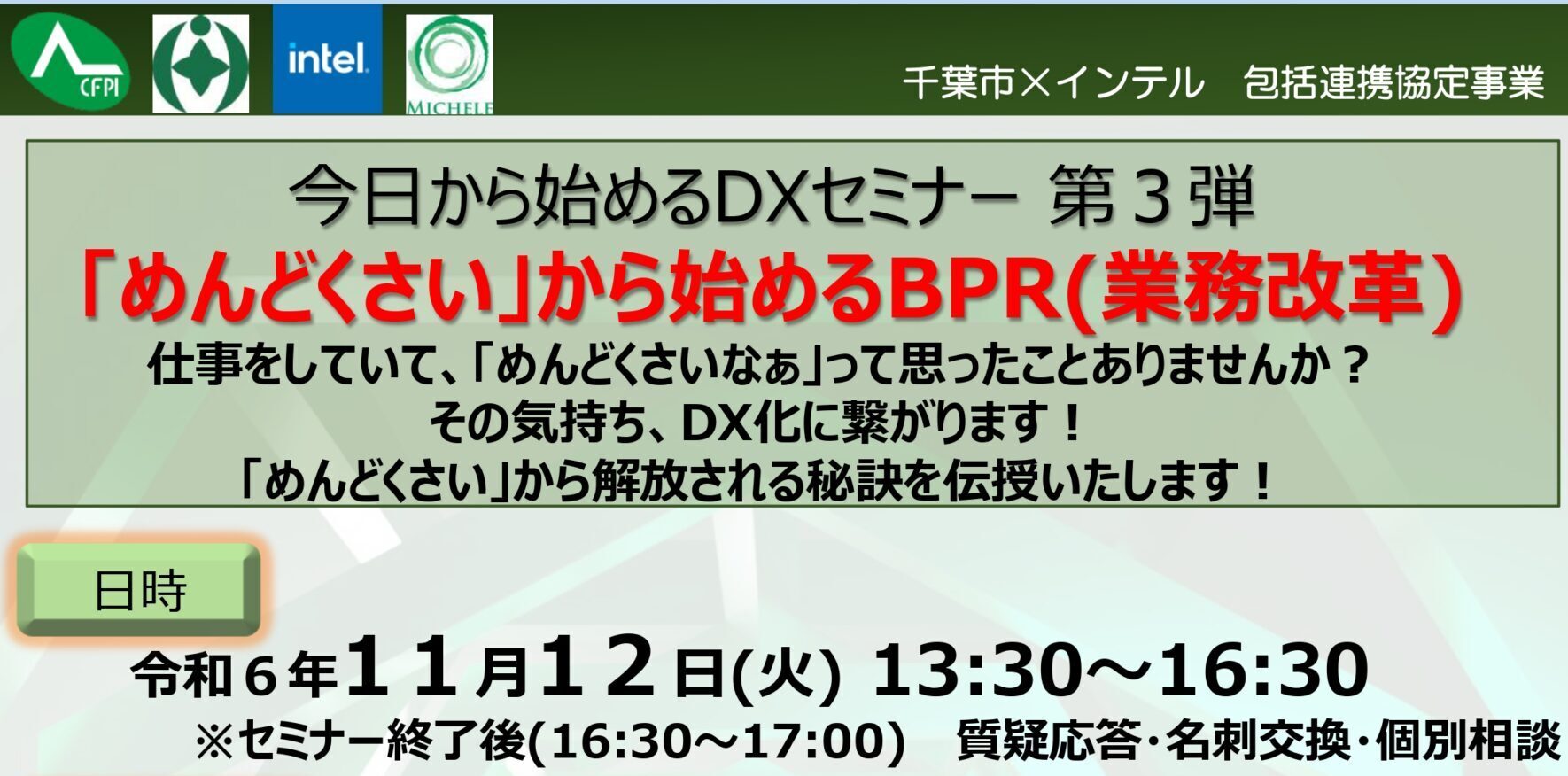 セミナー・イベント 一覧 | 千葉市産業振興財団